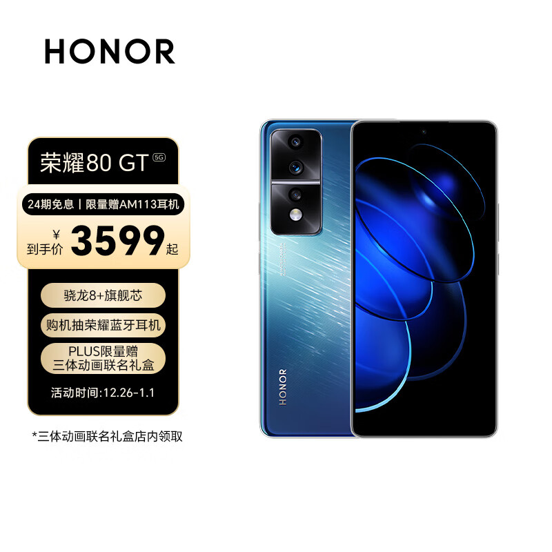 荣耀80 GT 骁龙8+旗舰芯 超帧独显芯片 120Hz原画超帧屏 IMX800主摄 5G手机 16GB+256GB 光雨流星-京东商城【降价监控 价格走势 历史价格】 - 一起惠神价网 ...