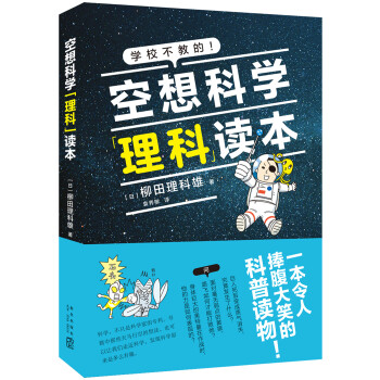 空想科学理科读本【特惠】