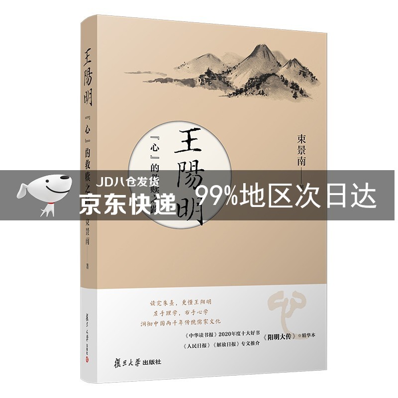 王阳明：“心”的救赎之路