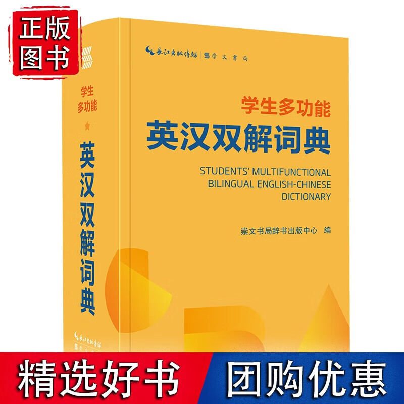 学生多功能英汉双解词典