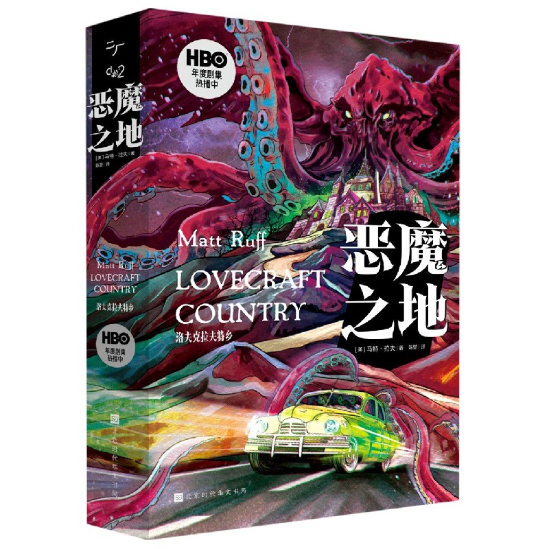 恶魔之地