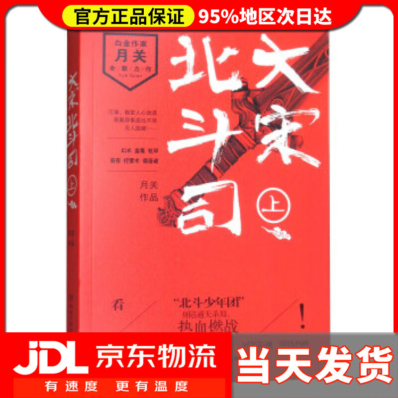 大宋北斗司（上） 月关 著
