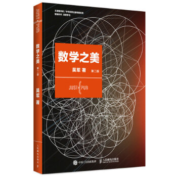 数学之美 吴军著【书】