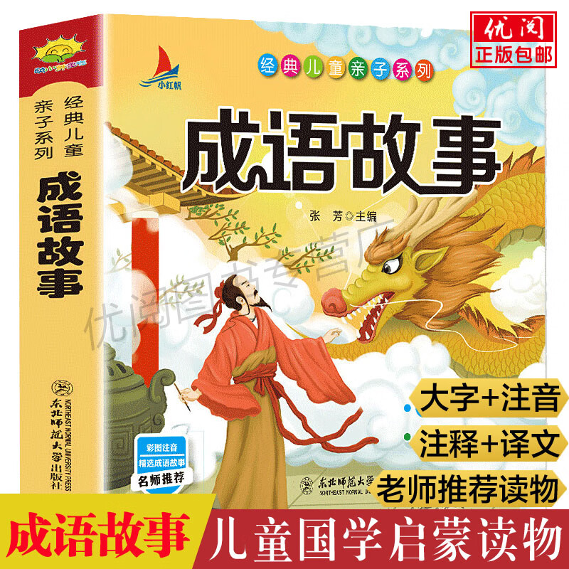 【全6册】唐诗三百首幼儿早教国学经典启蒙全套宋词三百首三字经弟子规千字文成语故事彩图注音版有声播放书 成语故事完整版