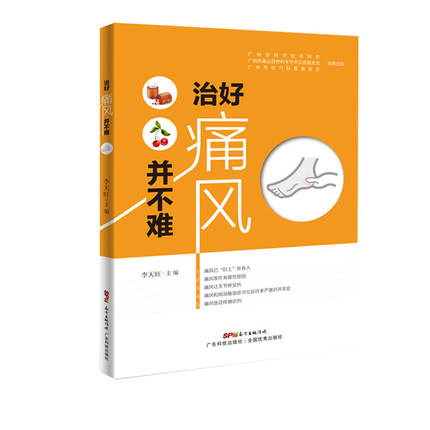 治好痛风并不难