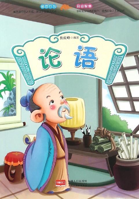 论语 焦庆锋 著【书】