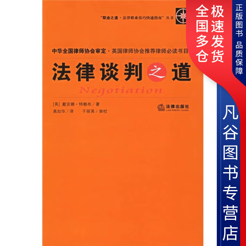 【书】法律谈判之道