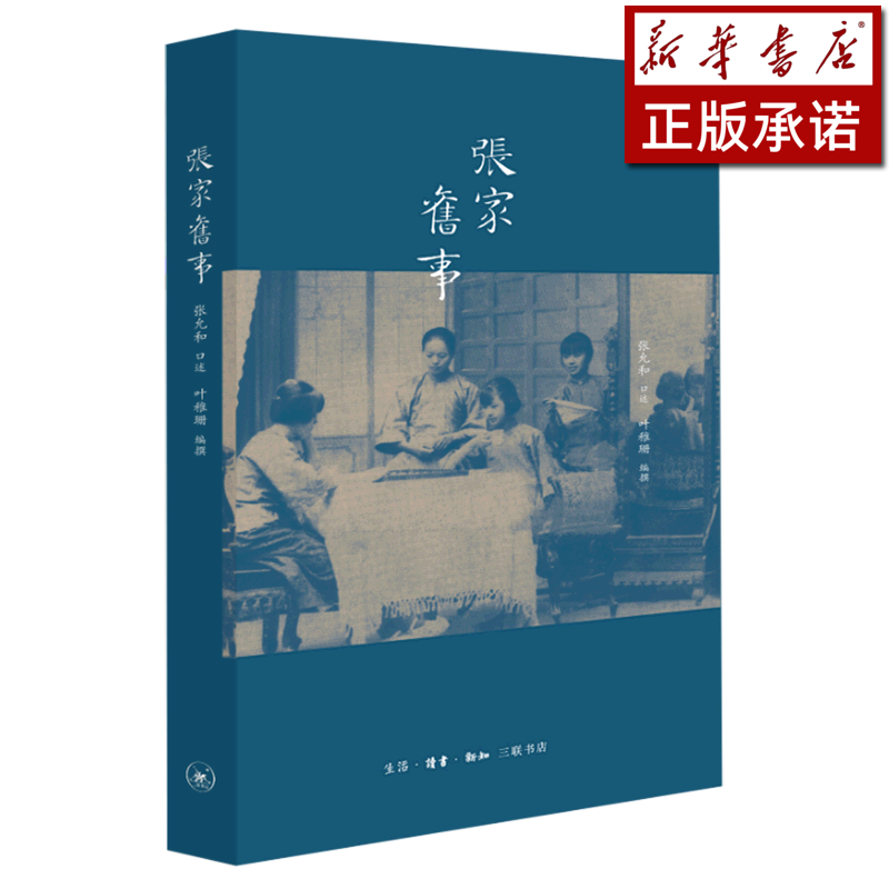 张家旧事