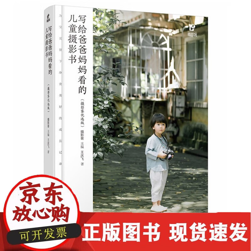 C 写给爸爸妈妈看的儿童写给爸爸妈妈看的儿童摄影书(摄影客优选版)