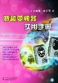 特种变频器实用手册 任国雄,任致程编【书】