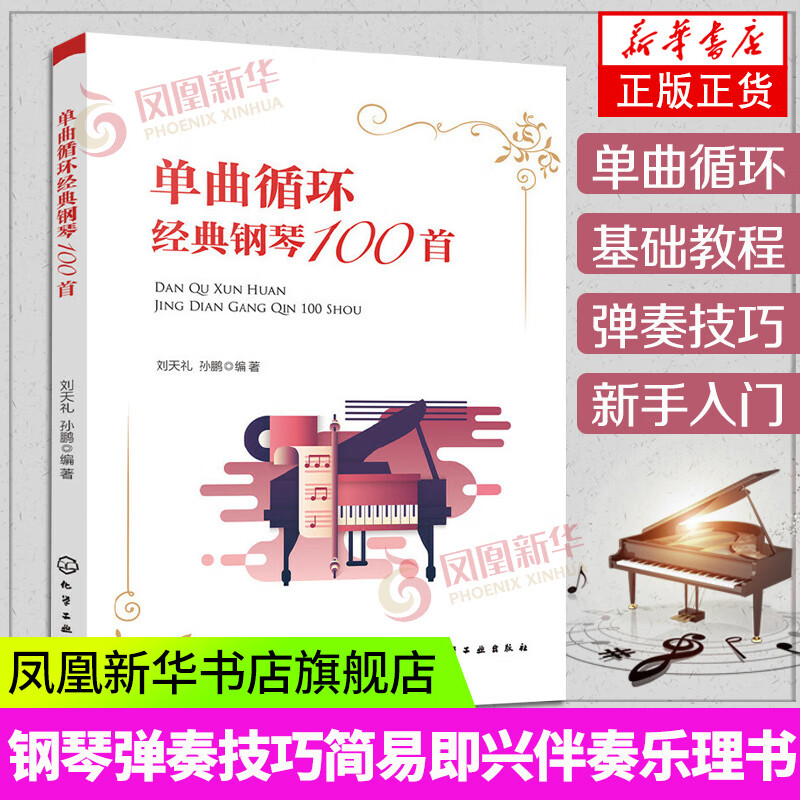 钢琴谱单曲循环经典钢琴100首钢琴书简谱五线谱钢琴流行歌曲曲谱大全中国钢琴名曲梁祝黄河大合唱等钢琴谱书