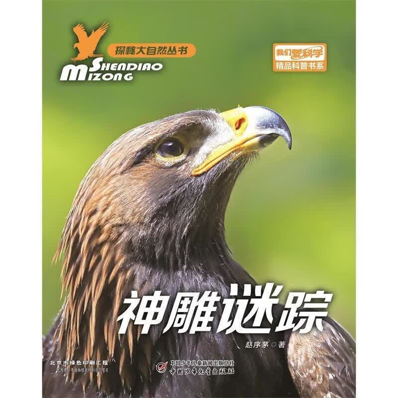 我们爱科学精品科普书系