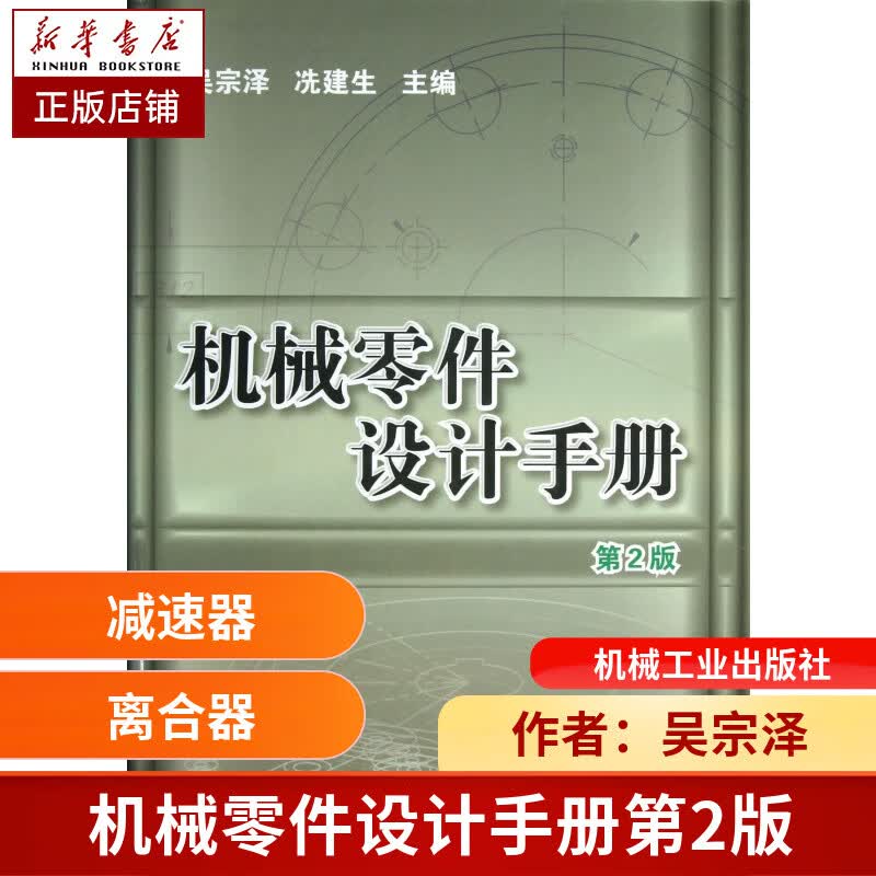 机械零件设计手册(附光盘第2版)(精)