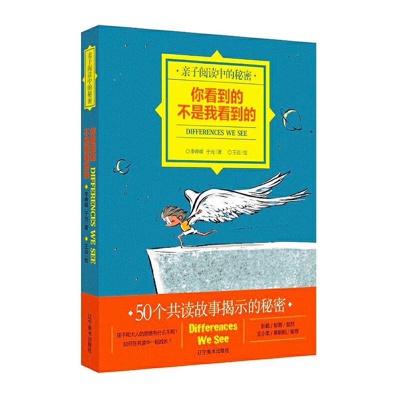 亲子阅读中的秘密：你看到的不是我看到的