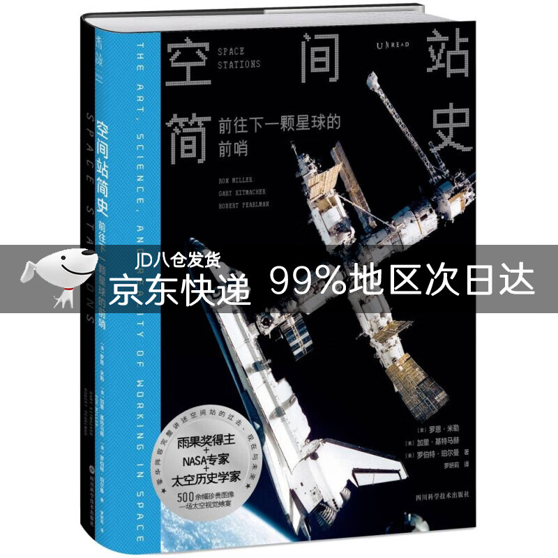 空间站简史：前往下一颗星球的前哨