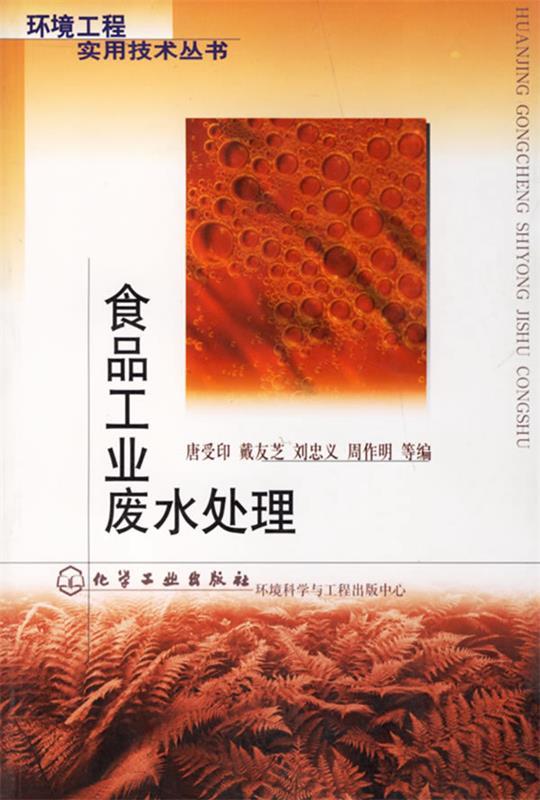 食品工业废水处理