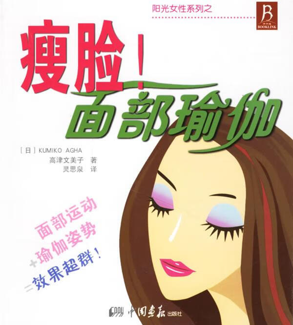 瘦脸！面部瑜伽【好书，下单速发】