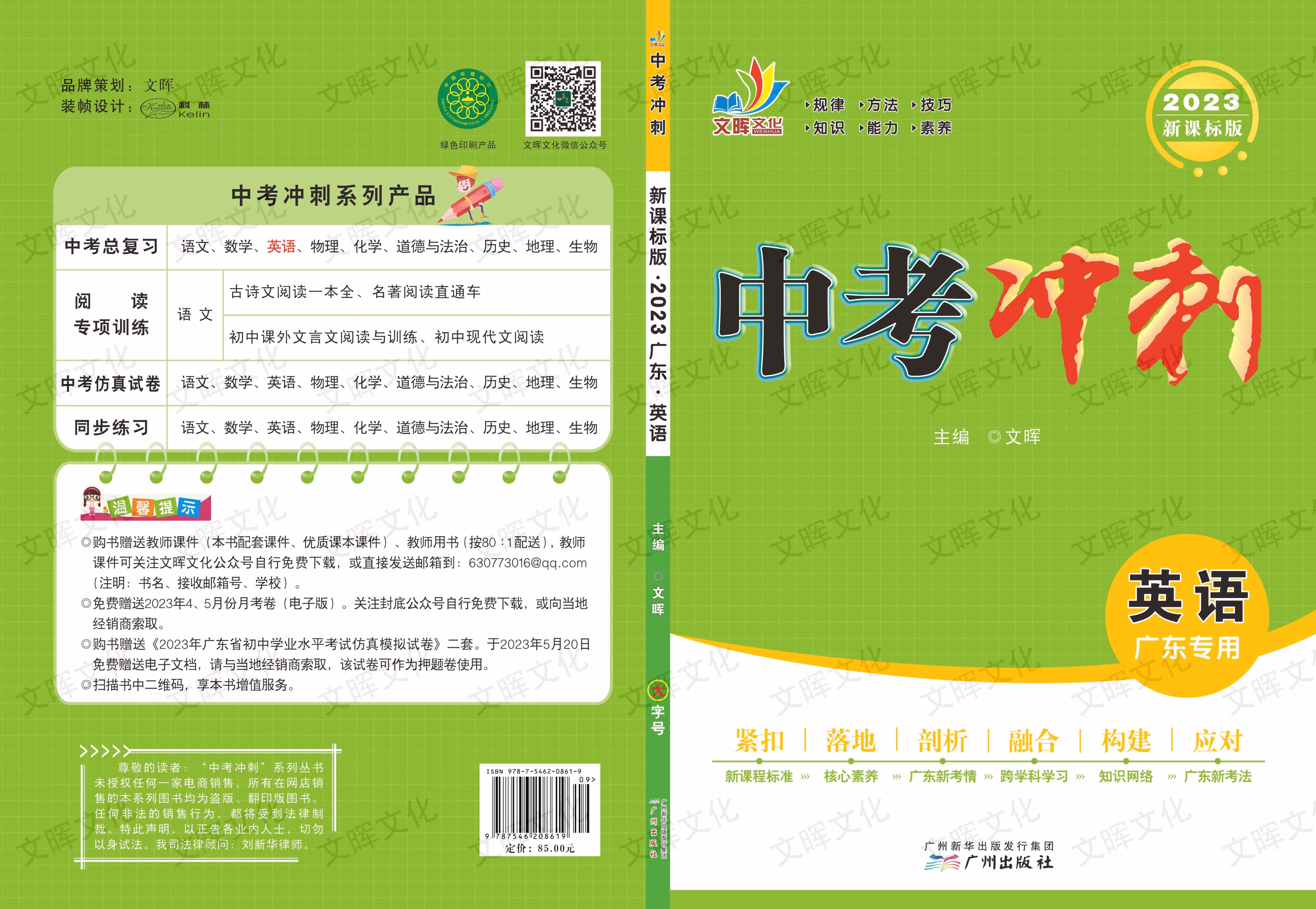 2023版·中考冲刺英语外研版 英语 九年级/初中三年级 初中三年级