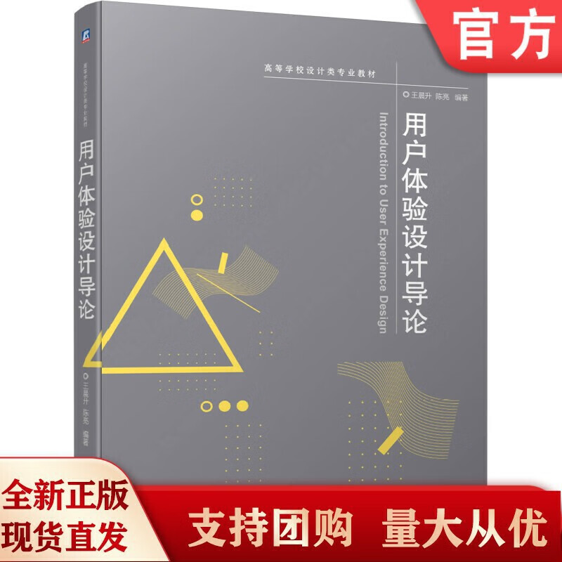 用户体验设计导论【精选】