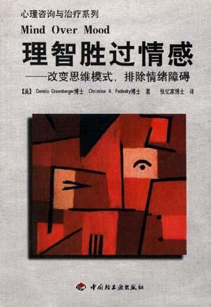 理智胜过情感 [美]格林伯格【好书】