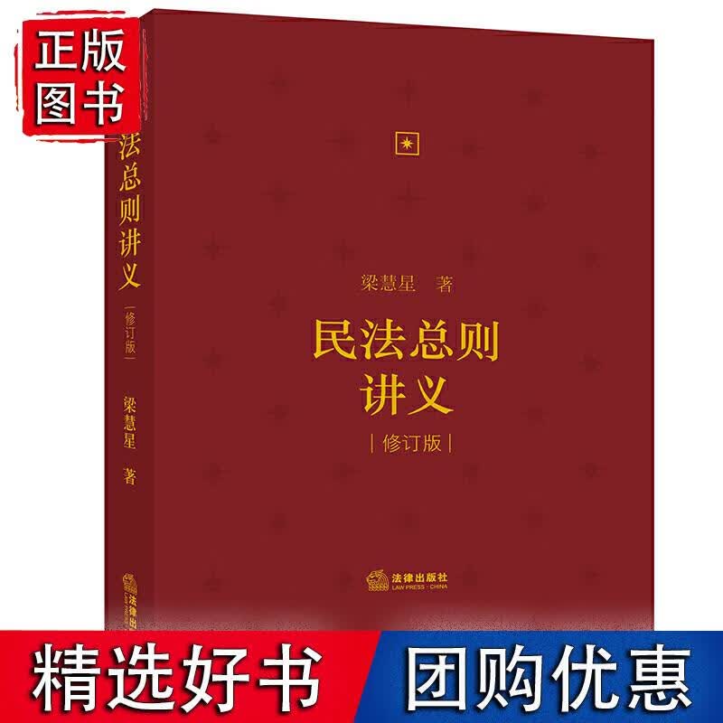 民法总则讲义（修订版）