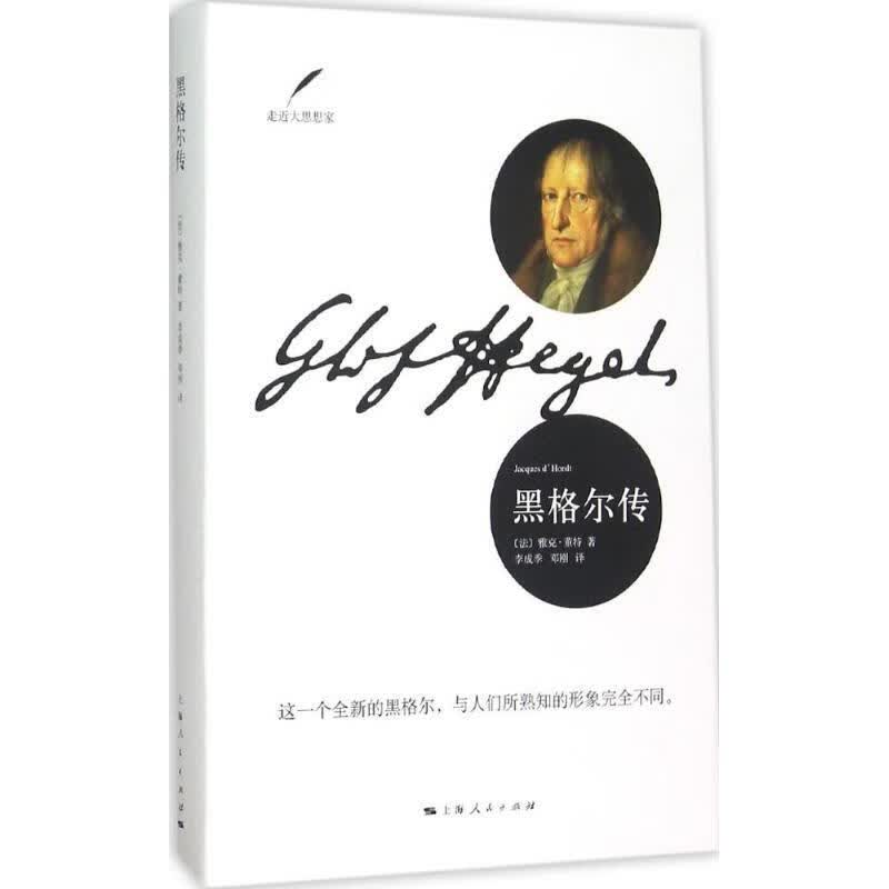 黑格尔传