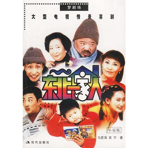 东北一家人【好书】