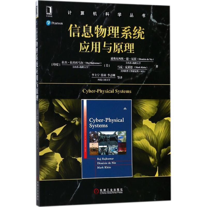 信息物理系统应用与原理
