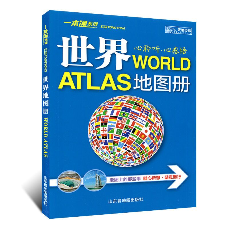 2022新版中国世界地图册 34省区地图 行政区划和交通状况地图册 世界地图册
