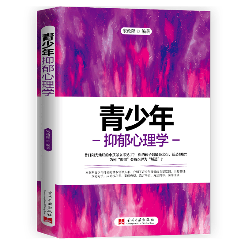 青少年抑郁心理学