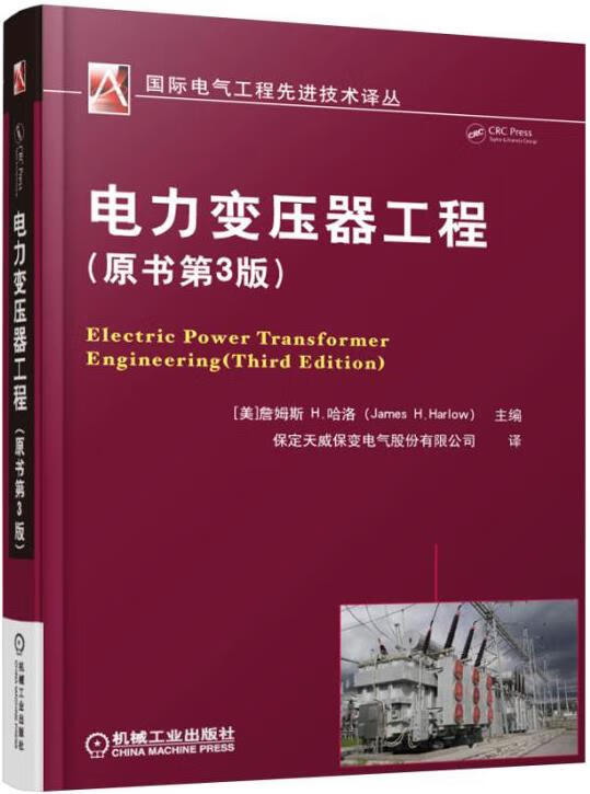 电力变压器工程 詹姆斯