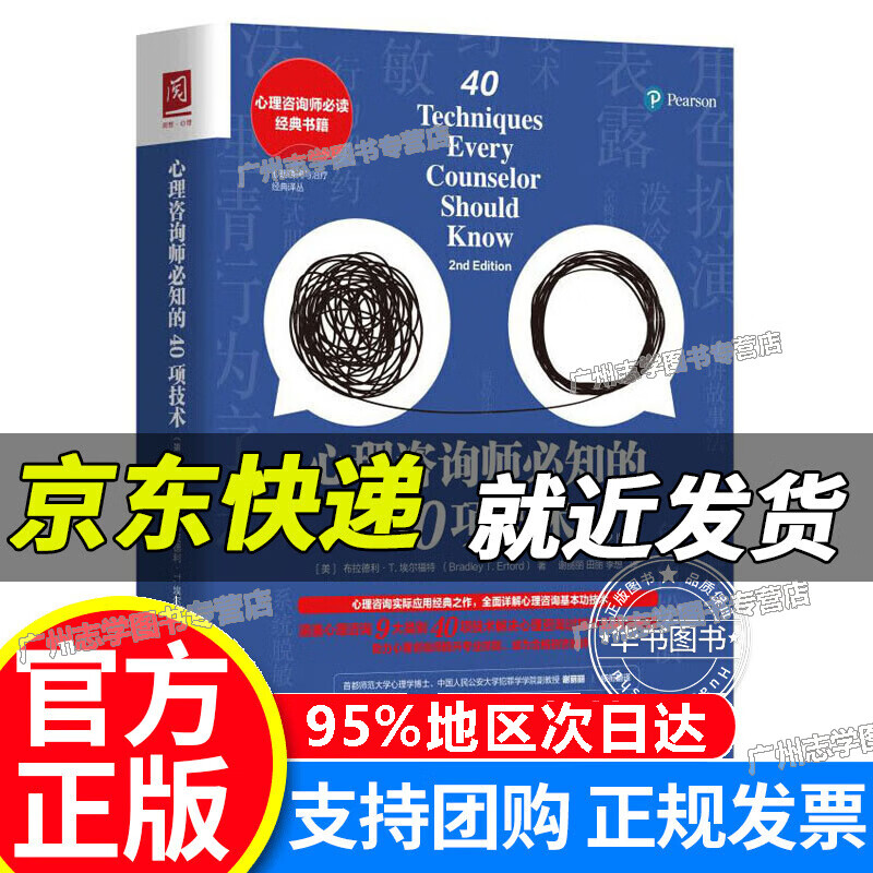 心理咨询师必知的40项技术（第2版） 红色