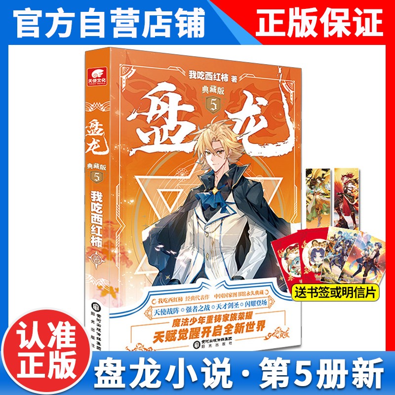 【1-13册可选】盘龙小说13-12-11-10-9-8-7-6-5-4-3-2-1册 我吃西红柿新作 盘龙典藏版玄幻小说 盘龙小说全套全集未完结 典藏版盘龙13 盘龙小说5