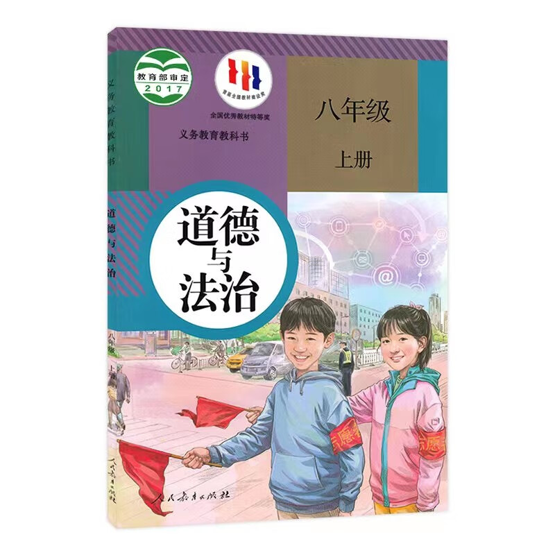 【河南郑州适用】2023新版8上册全套八本课本教科书人教版北师版道德与法治学 人教版政治 八年级上