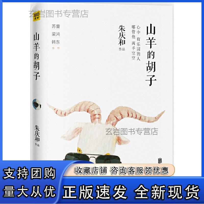 n山羊的胡子