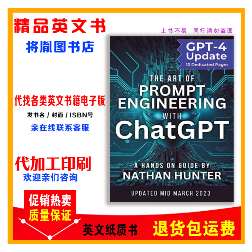 纸质书The Art of Prompt Engineering with chatGPT A Hands彩色 nds彩色