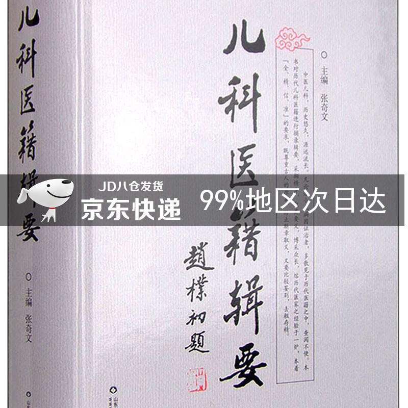 儿科医籍辑要