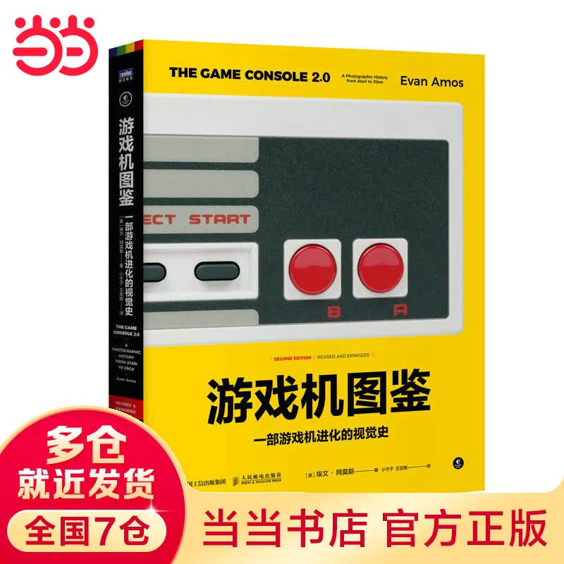 游戏机图鉴：一部游戏机进化的视觉史