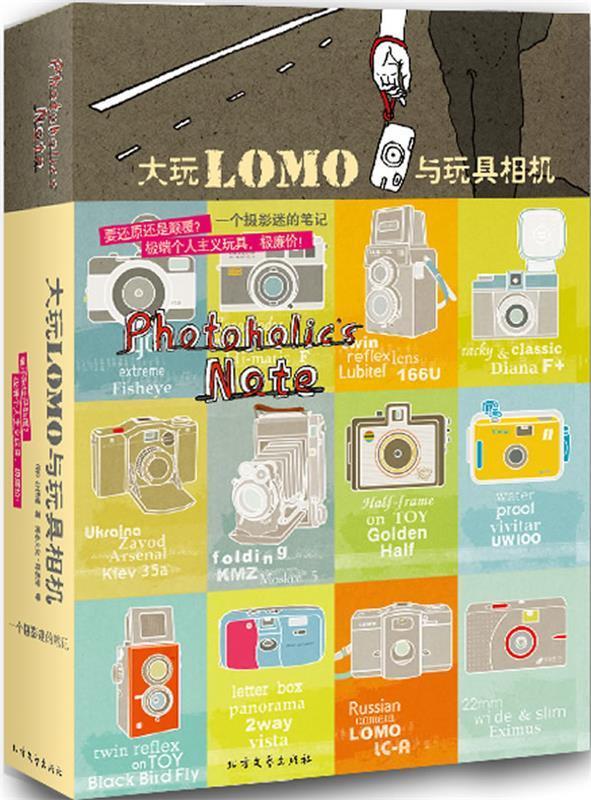 大玩LOMO与玩具相机 朴相姬, 陈品芳【书】