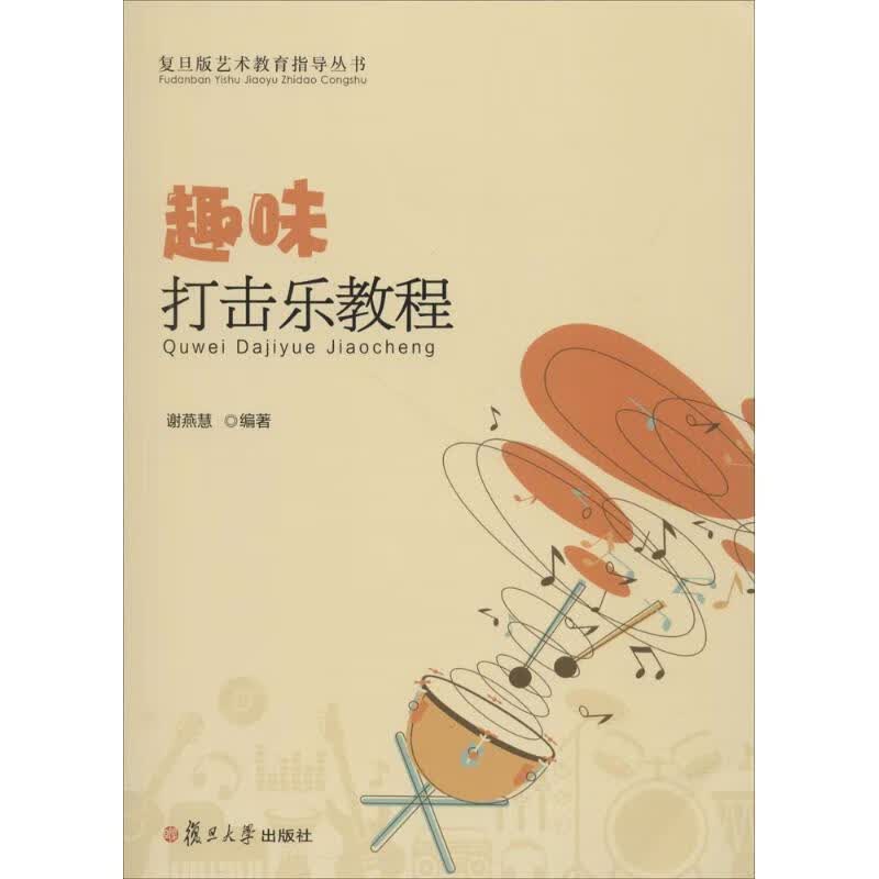 趣味打击乐教程