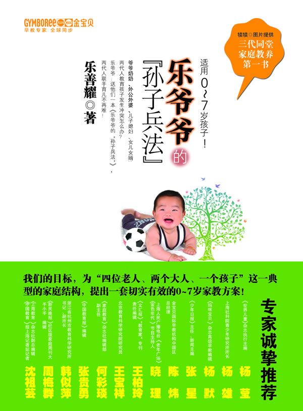 乐爷爷的孙子兵法