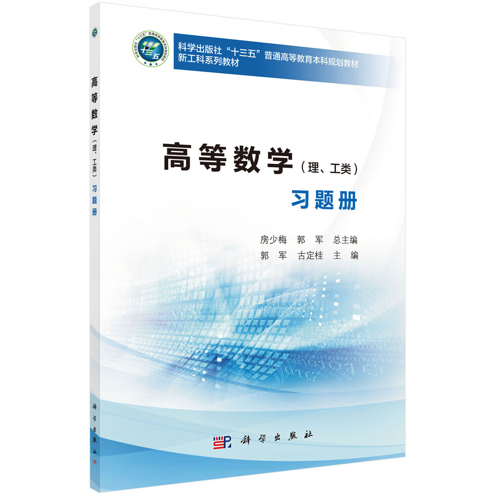 高等数学（理、工类）习题册