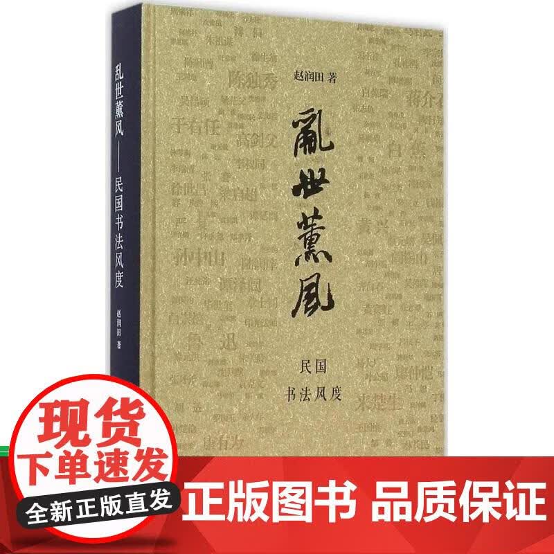 乱世熏风——民国书法风度