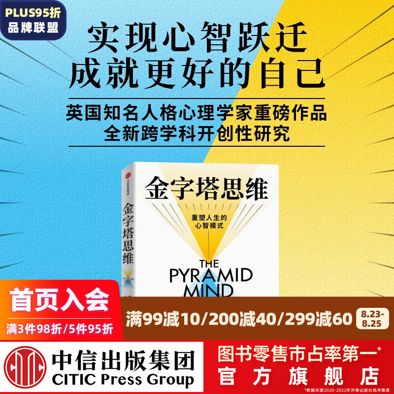 金字塔思维：重塑人生的心智模式 弗拉德·贝利亚夫斯基著 中信出版社图书