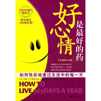 好心情是最好的药修订版