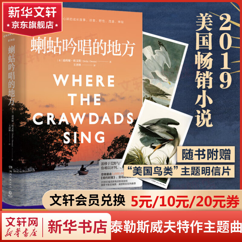 蝲蛄吟唱的地方 精装典藏版 迪莉娅·欧文斯作品 电影《沼泽深处的女孩》原著小说 图书