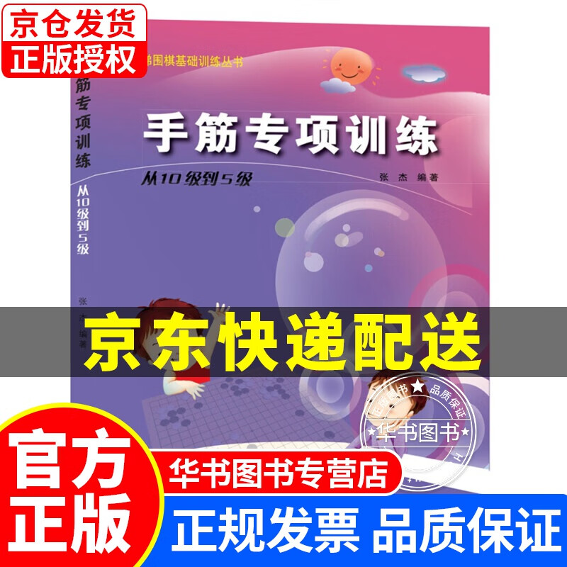 手筋专项训练：从10级到5级 从10级到5级