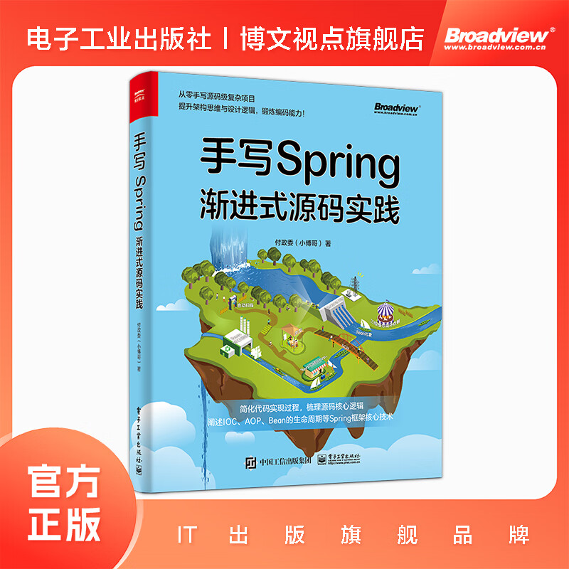 手写Spring：渐进式源码实践
