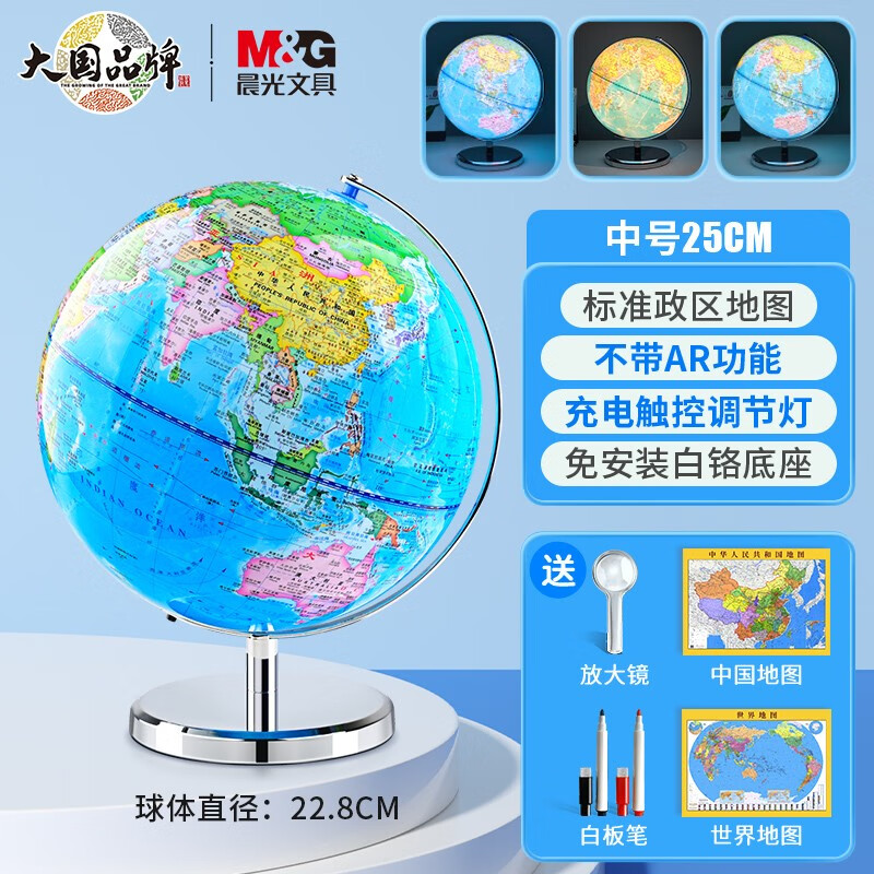 晨光ar智能地球仪儿童启蒙小学初中生专用3d立体悬浮凹凸拼图官方旗舰店男孩生日礼物发光灯摆件世界精印版 360教学版25cm充电三色灯(实心免安装)