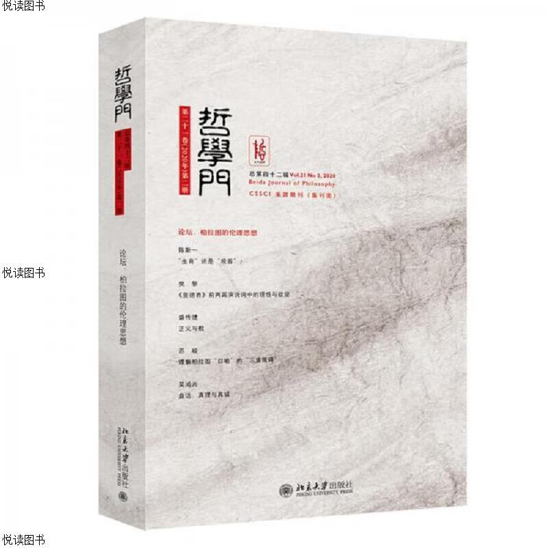 哲学门(总第四十二辑)